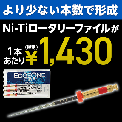 【FEEDデンタル】EdgeOne Fire (エッジワンファイア)の通販｜エンジンファイル(ロータリーファイル)